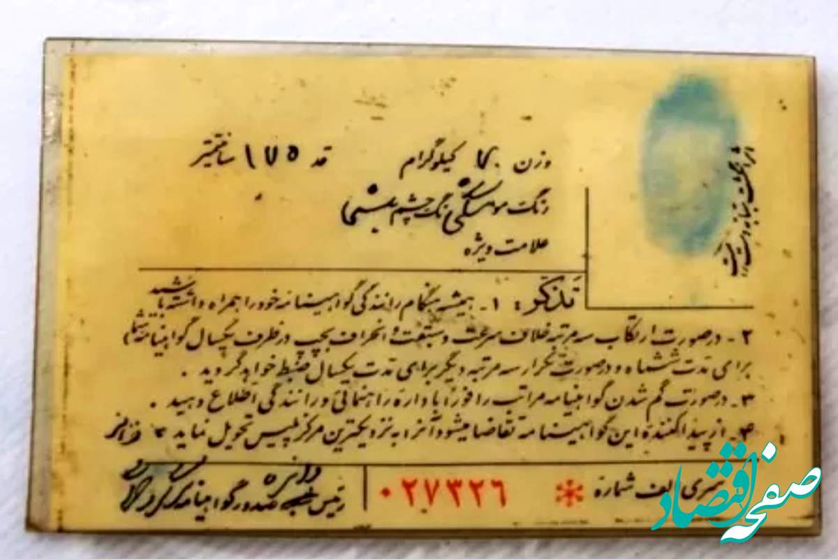 اولین زنی که در ایران گواهینامه گرفت چه کسی بود؟